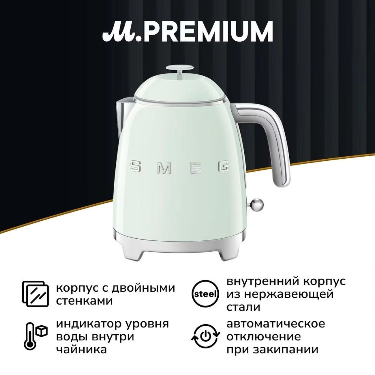 Электрочайник Smeg KLF05PGEU Premium