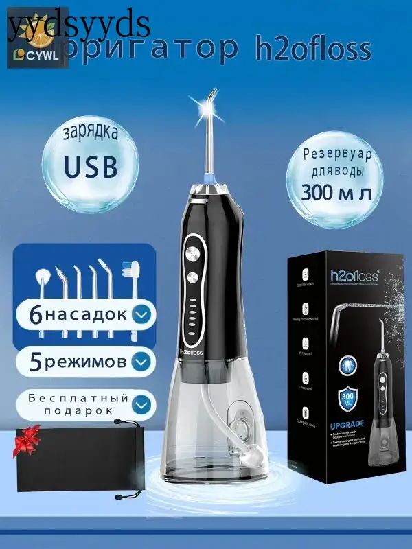 H2ofloss Зубной промыватель Уход за полостью рта, Ирригатор для полости рта чистки зубов и языка портативный, Чёрный