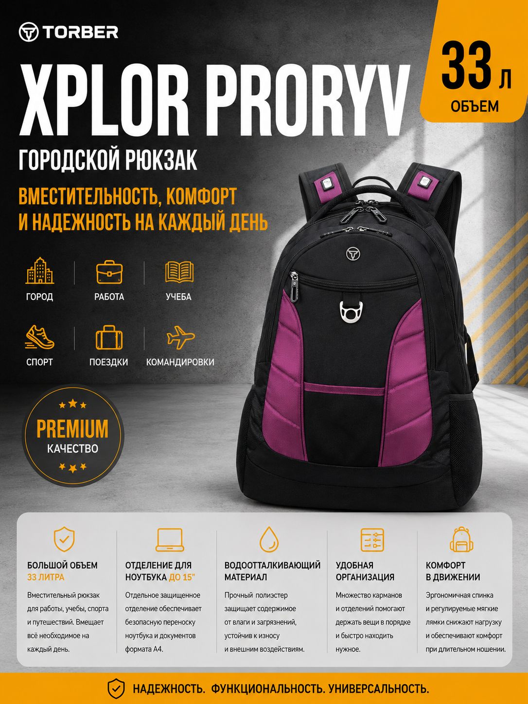 Рюкзак городской мужской TORBER прорыв XPLOR T2371B 33 л, для ноутбука 15", большой, водоотталкивающий, черный