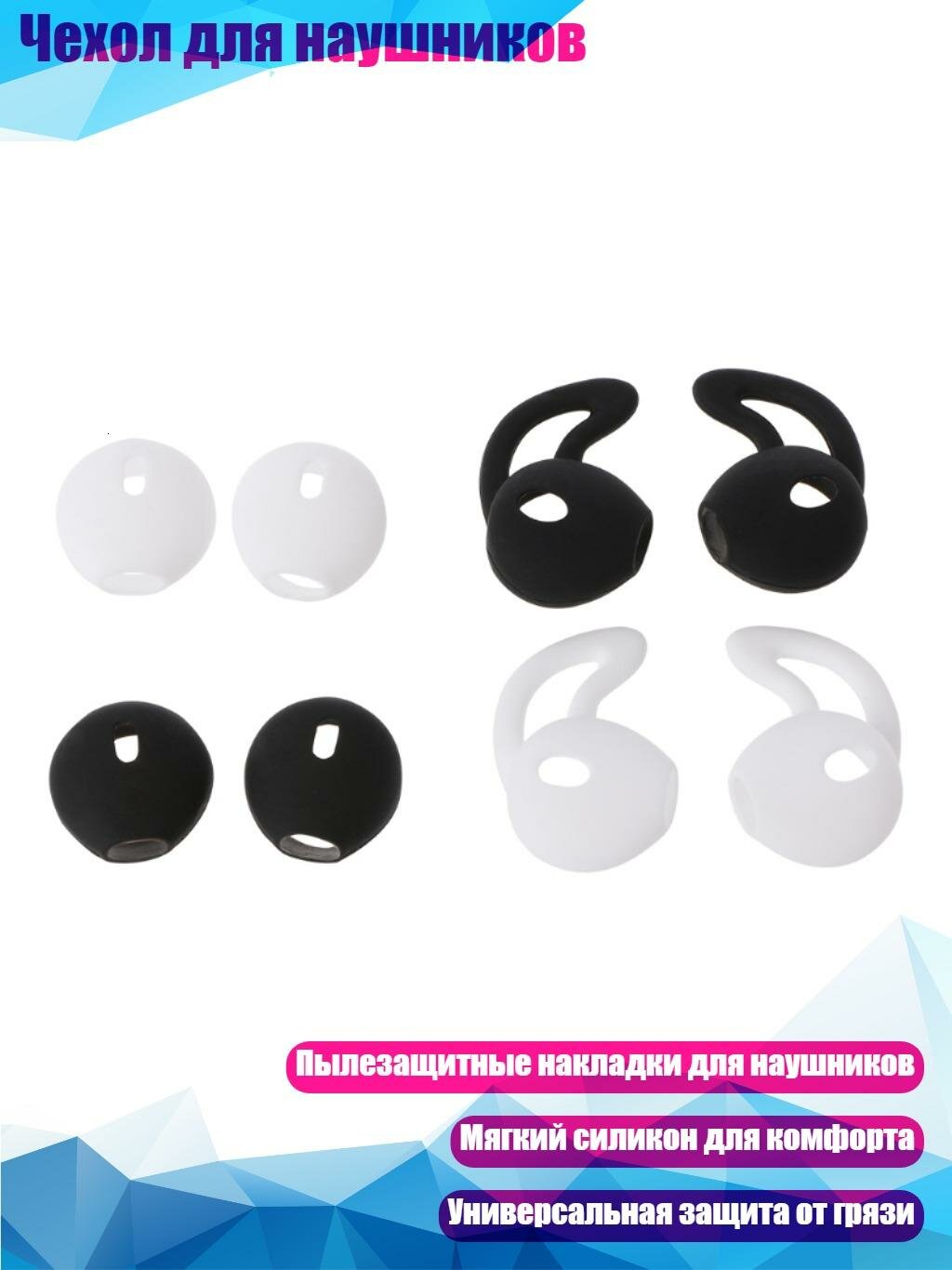 Чехол для наушников, Белый