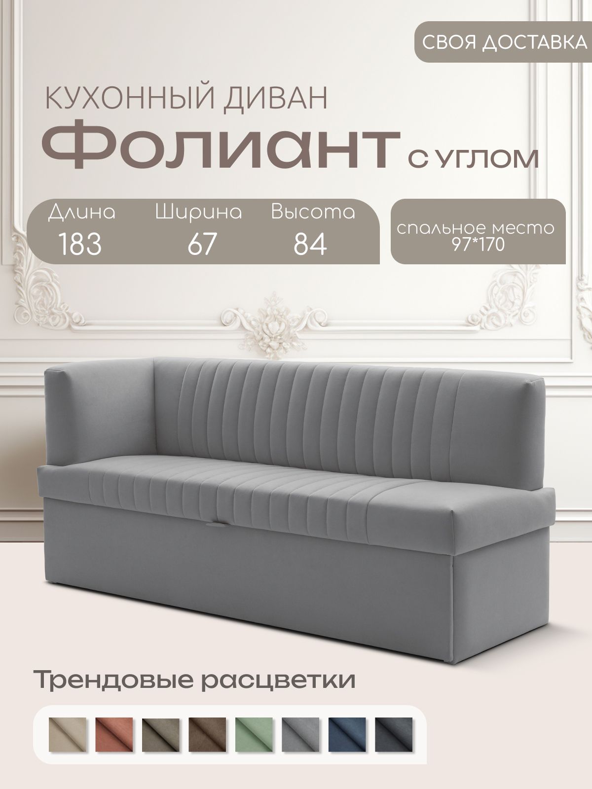Кухонный раскладной диван Фолиант Левый 183х67х84,5 см. Коннект 82, прямой раскладной диван со спальным местом. Цвет: темно-серый, для дома и офиса
