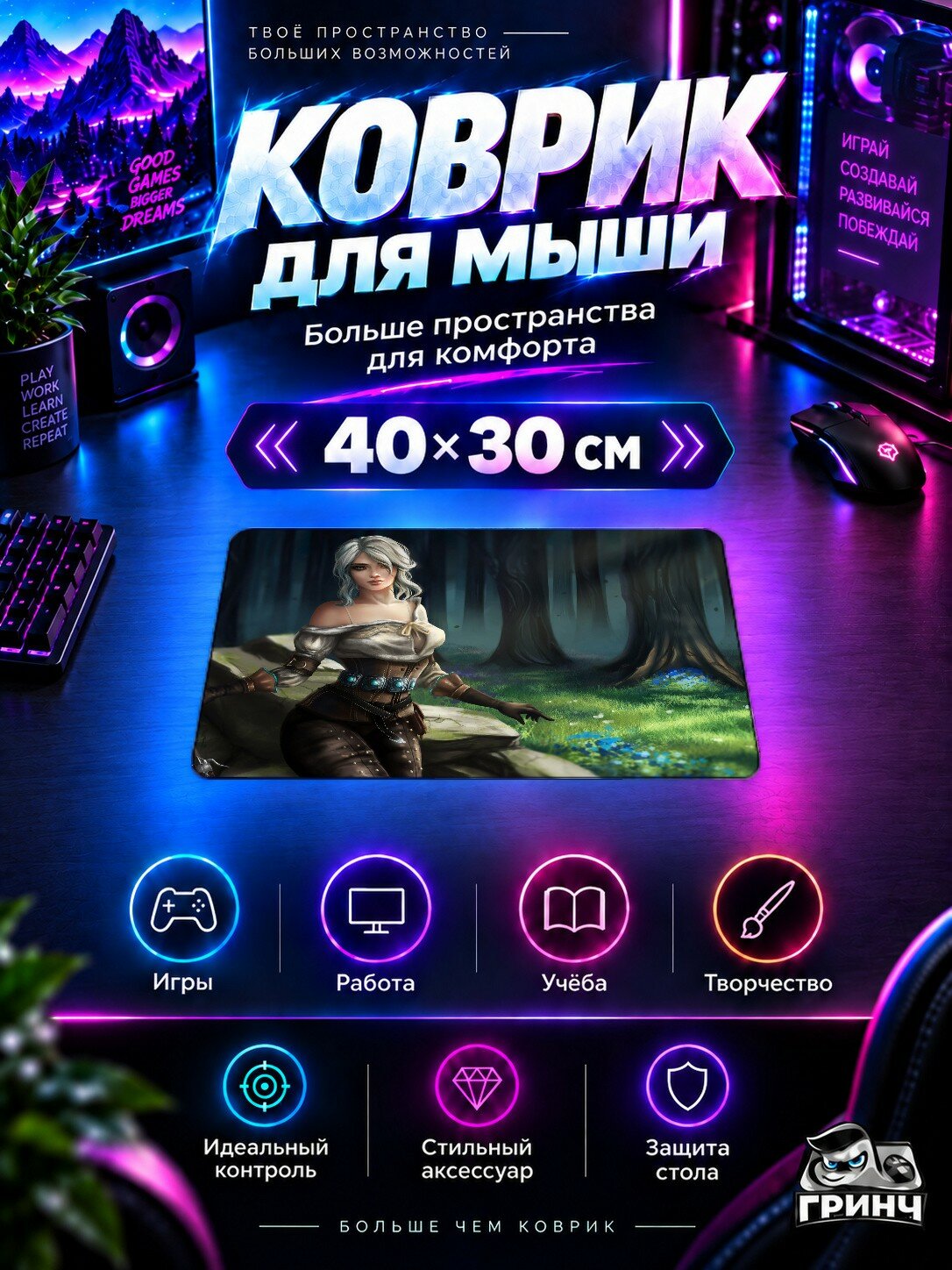 Игровой коврик для мыши 40×30 см — The Witcher / Ведьмак — Ciri Witcher 3 Fantasy Art