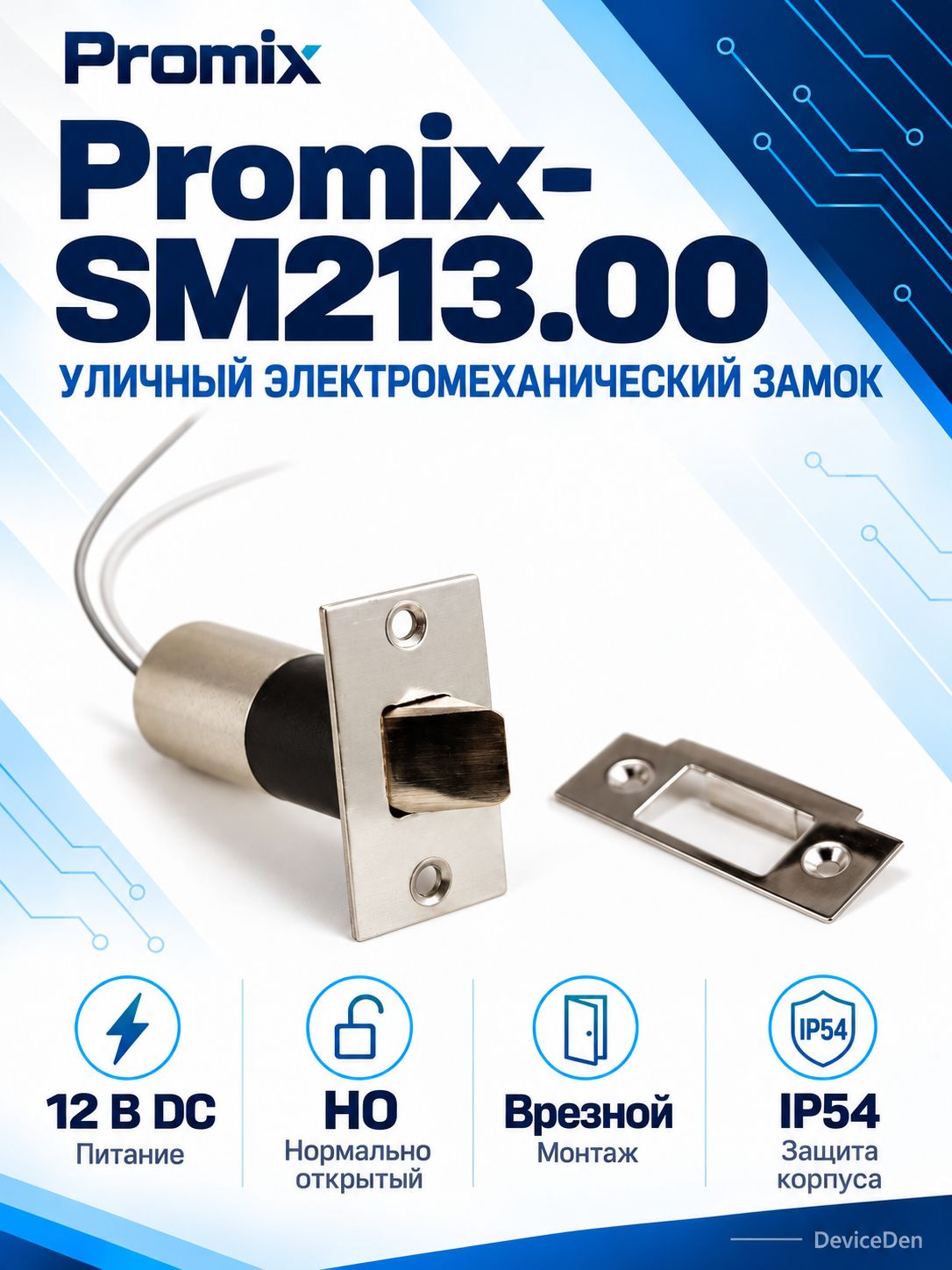 Promix-SM213.00 - электромеханический замок