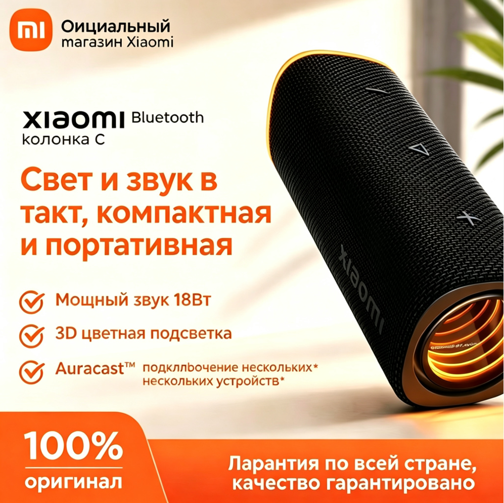 Xiaomi, новый оригинал, подлинный Sound Outdoor, портативная Bluetooth колонка C, глобальная версия, чёрный
