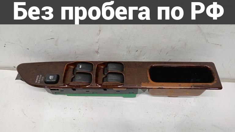 Блок управления стеклоподъемниками прав. с пробегом mitsubishi dion cq1a