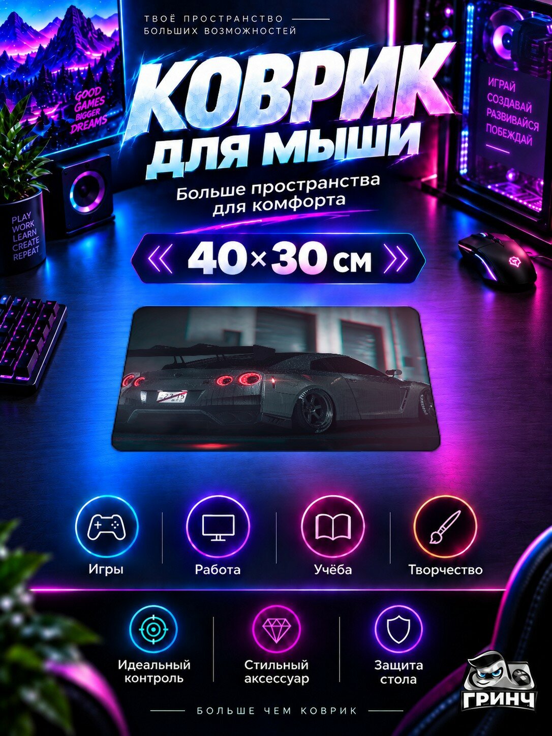 Игровой коврик для мыши 40×30 см — Nissan Gtr / Ниссан Гтр — Nissan Gtr