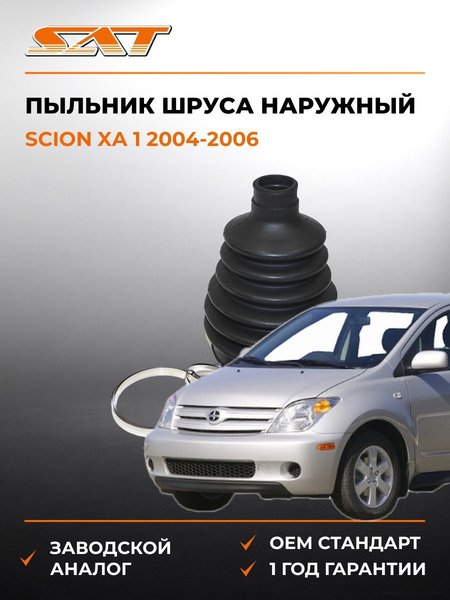 Пыльник шруса наружный SAT C1156 Сион Scion xA 2004-2006