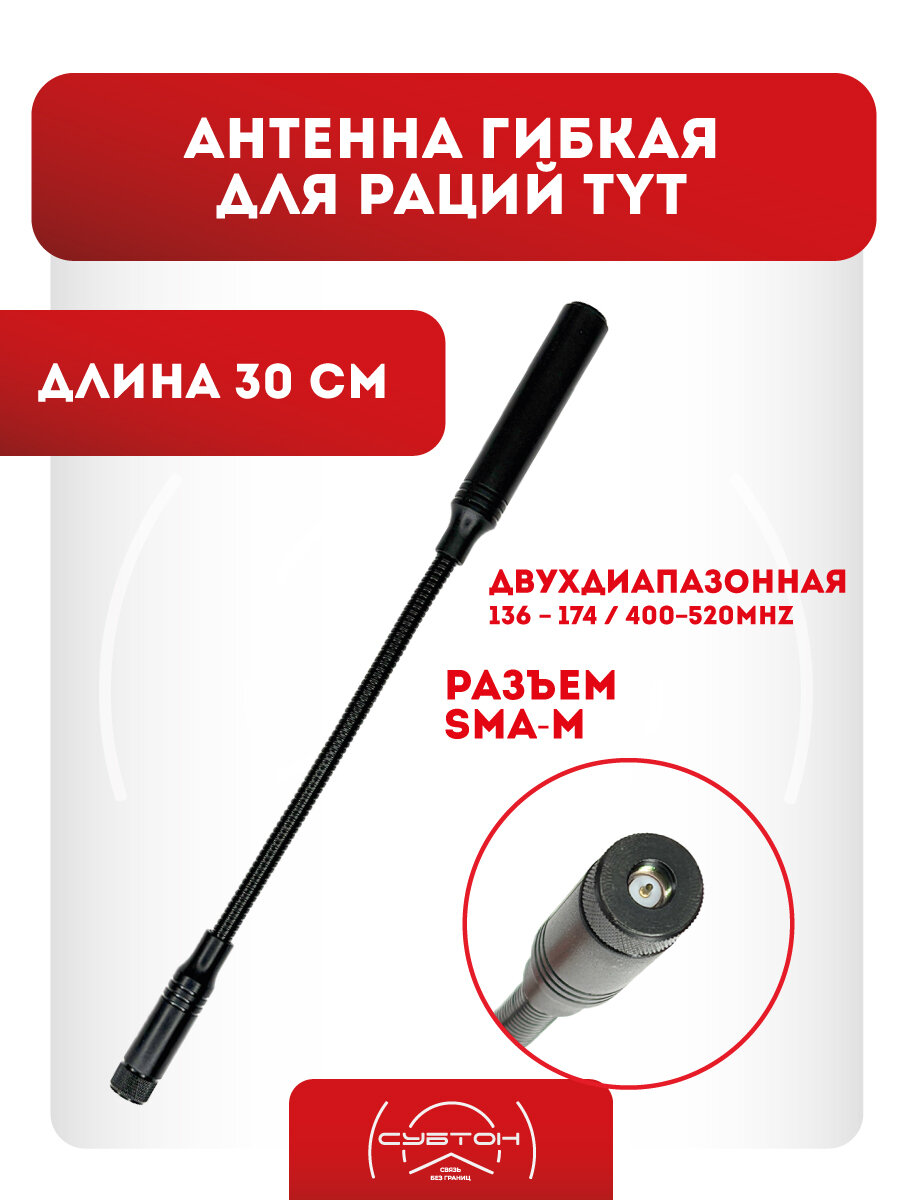 Антенна усиленная гибкая тактическая 30 см SMA-M для раций TYT, Yaesu и Kenwood