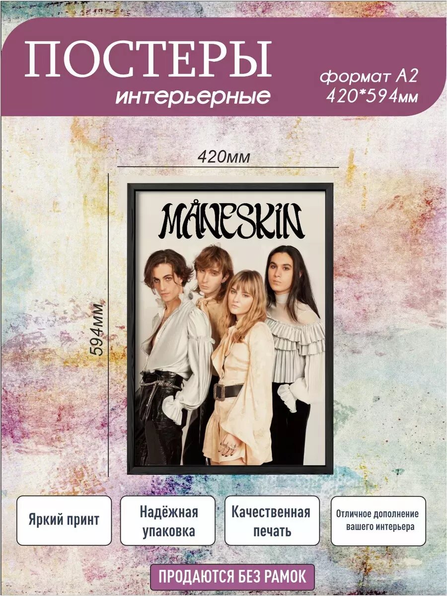 Maneskin постер А2 манескин