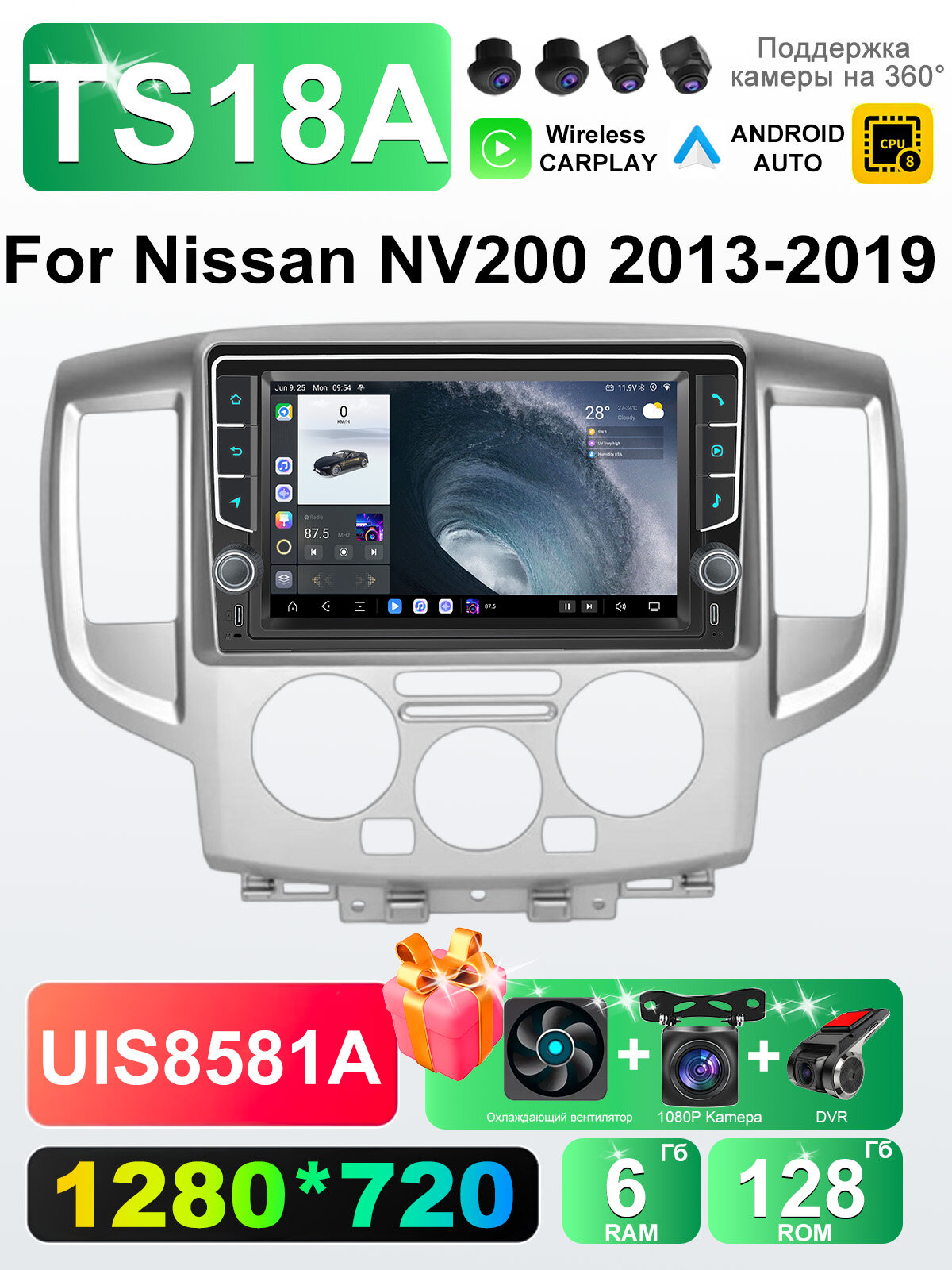 Магнитола RK-A908 для Nissan NV200 2013-2019. Андроид магнитола, DSP, беспроводной CarPlay и Android Auto, GPS и ГЛОНАСС