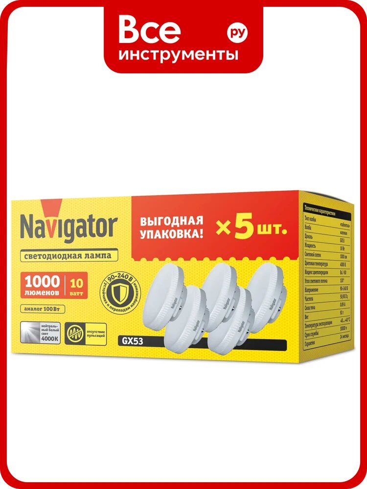 Лампа Navigator 95 324 NLL-GX53-10-230-4K-PACK5 95324