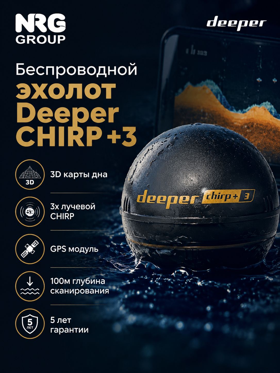 Эхолот для рыбалки (летней/зимней) беспроводной Deeper CHIRP+ 3