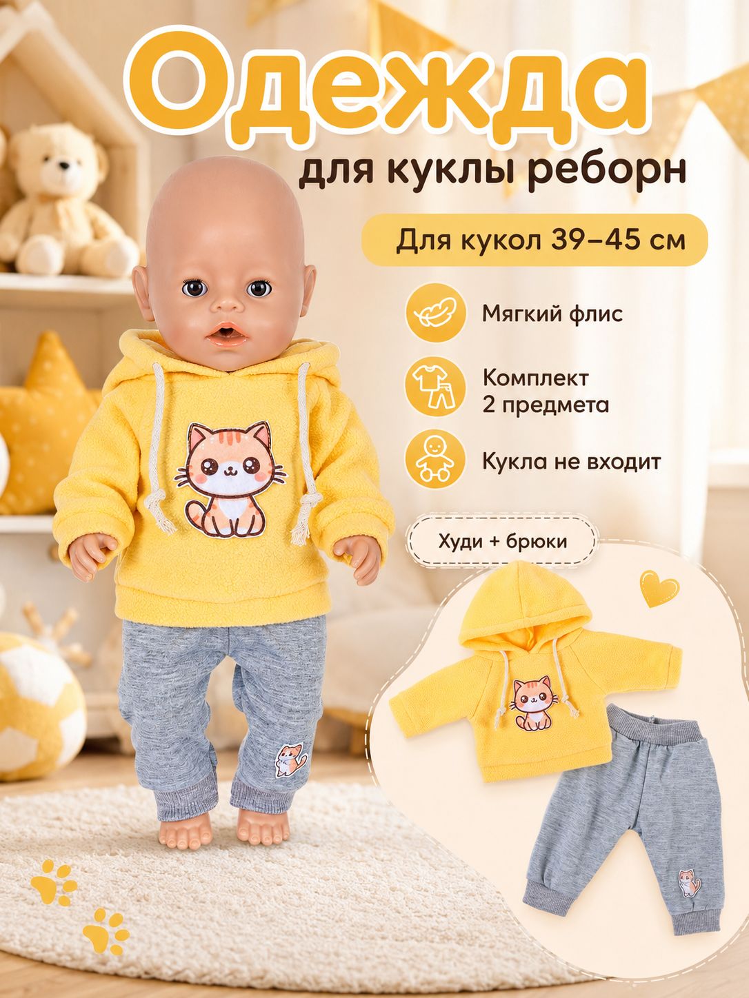 Одежда для куклы реборн 39-45 см, Различные варианты худи и брюки, кукла не входит
