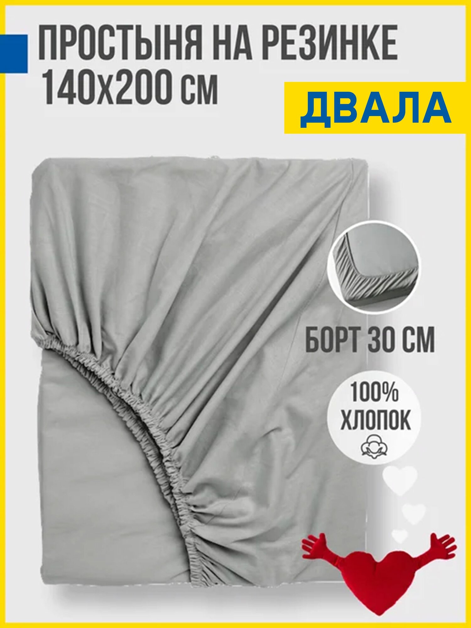 Простынь на резинке 140х200х30, Перкаль, 100% хлопок