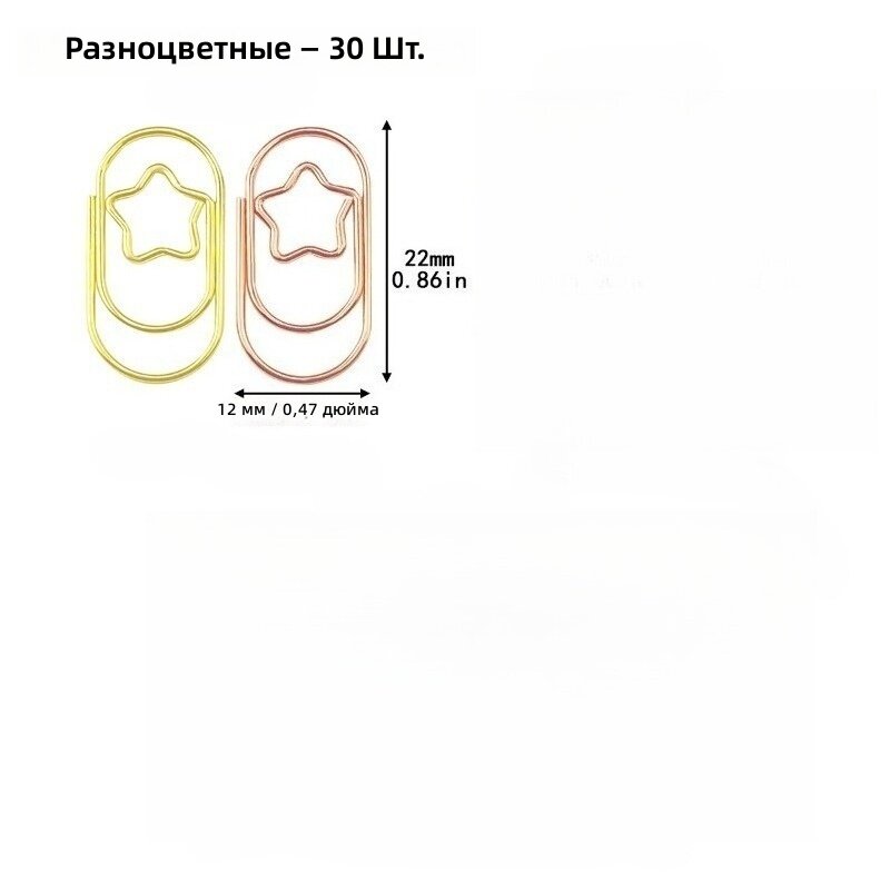 Скрепки канцелярские мини, форма звезда, смешанные цвета, 30 шт.