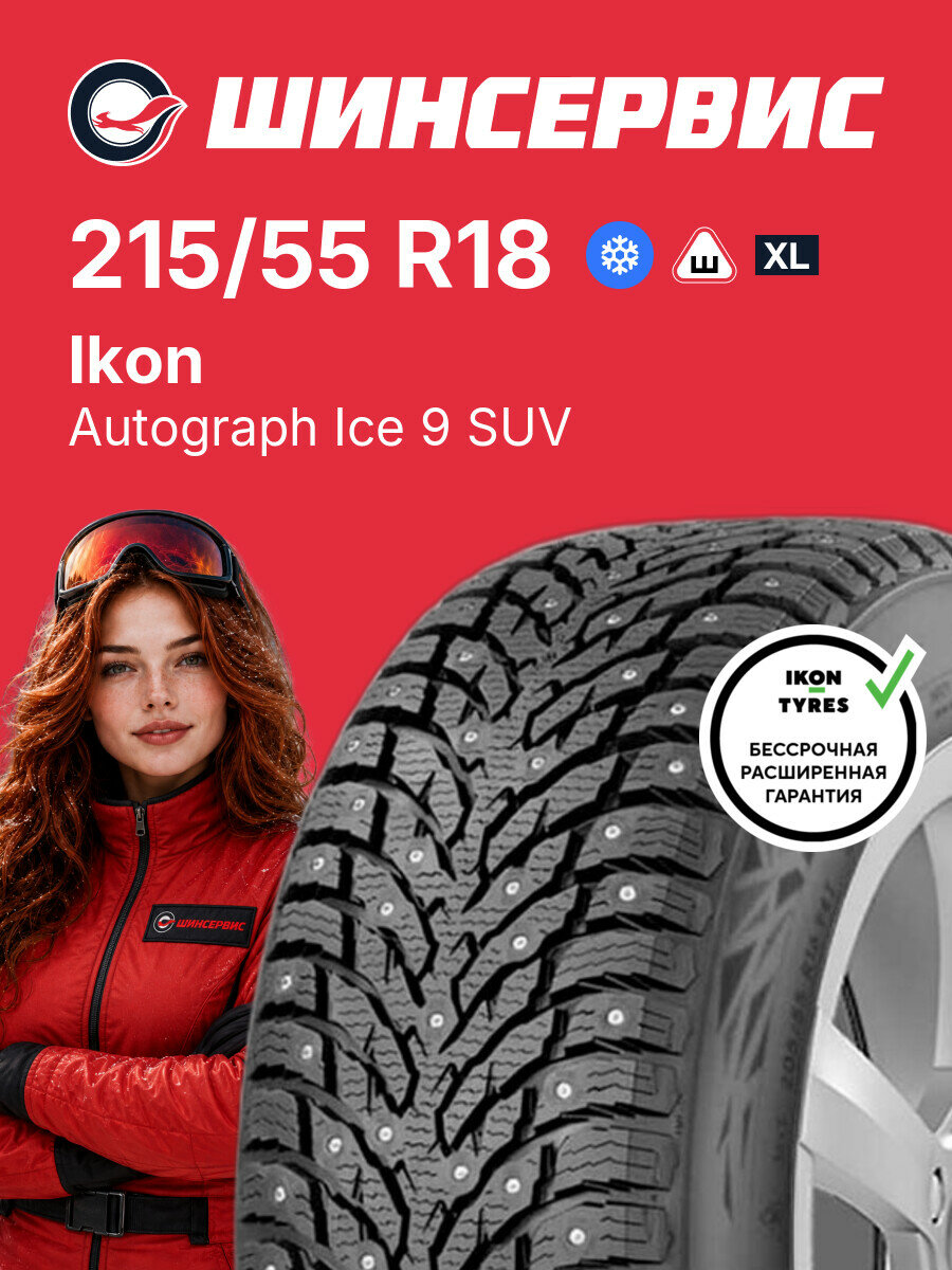 Зимняя шипованная шина Ikon Autograph Ice 9 SUV 215/55 R18 99 T, зимняя автомобильная резина