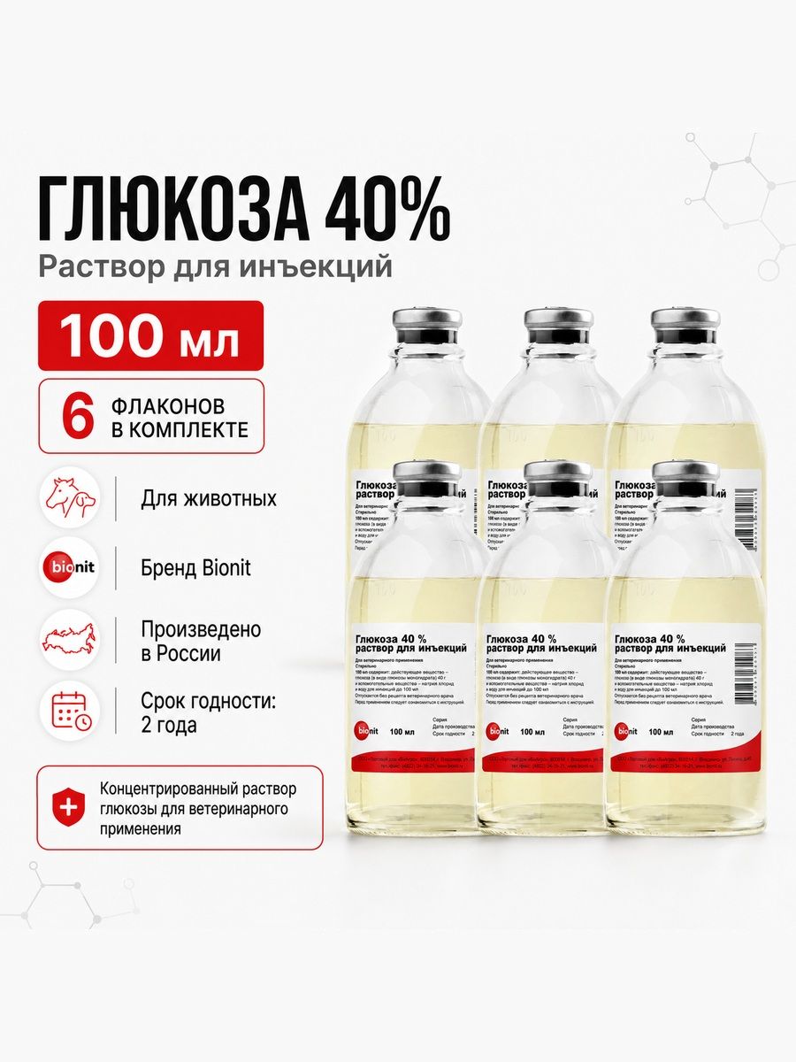 Глюкоза 40% Bionit, раствор для инъекций для животных, 100 мл, 6 шт