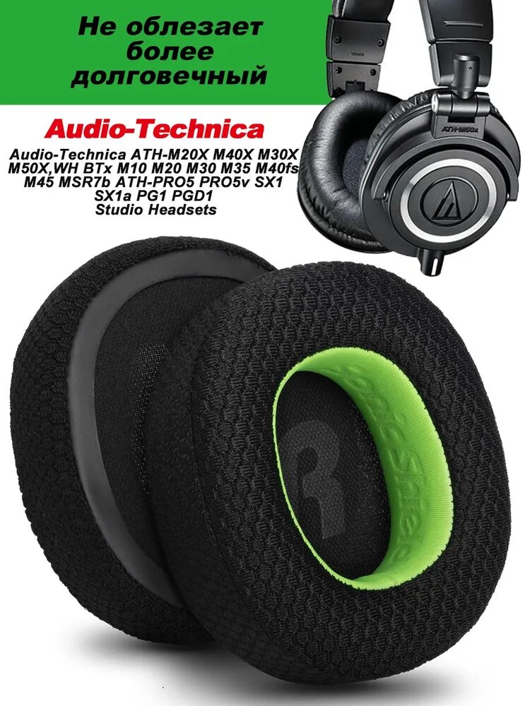 Амбушюры для For Audio-Technica ATH-M20X M40X M30X M50X, WH BTx M10 M20 M30 M35 M40fs M45 MSR7b наушников замена, улучшенные, тканевые, память-пена, утолщенные, воздухопроницаемые