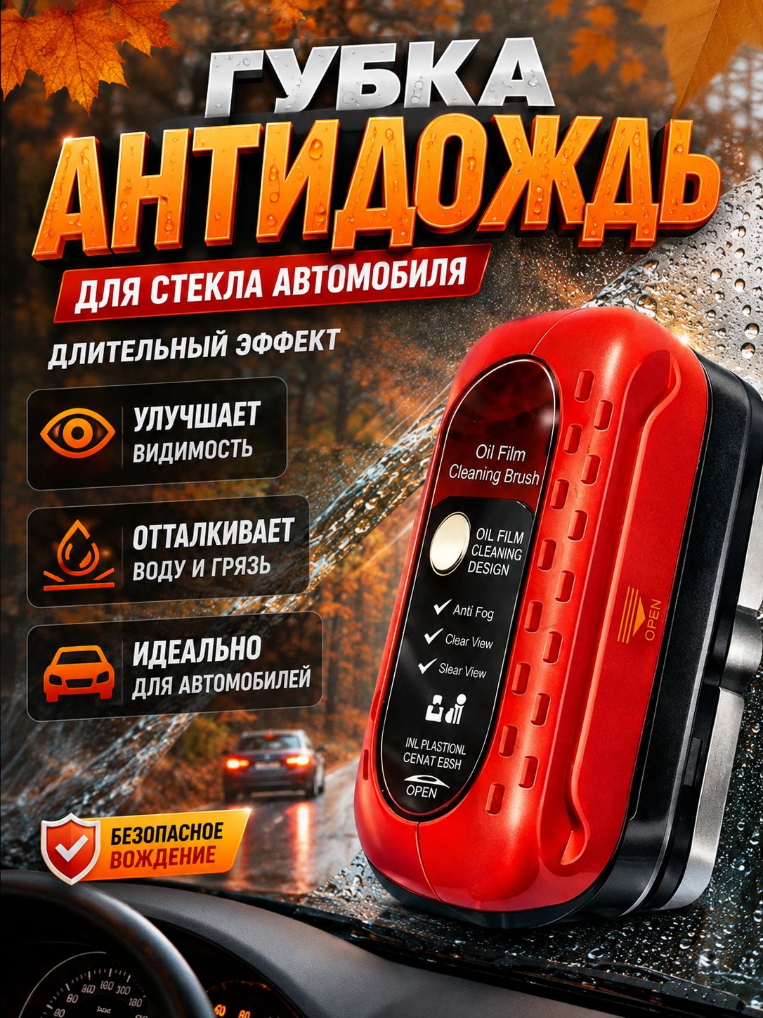 Антидождь губка для стекол и зеркал автомобиля. Щетка для очистки масляной пленки на автомобильном стекле