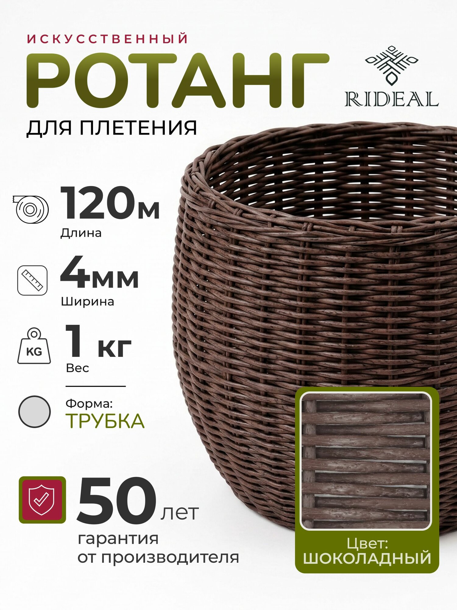 Ротанг 1кг для плетения трубка, цвет шоколадный
