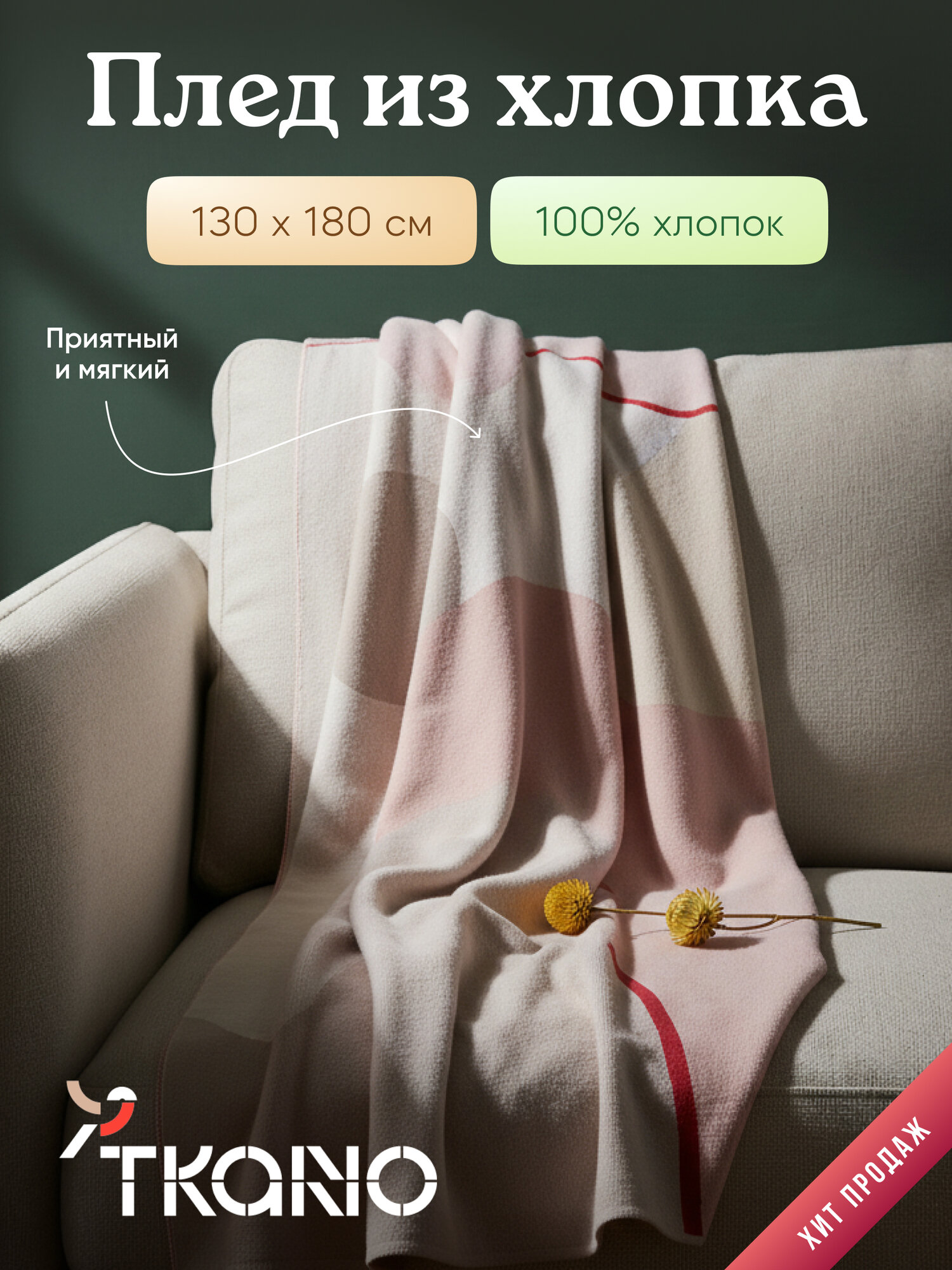 Плед из хлопка с авторским принтом Tkano Freak Fruit, 130х180 см