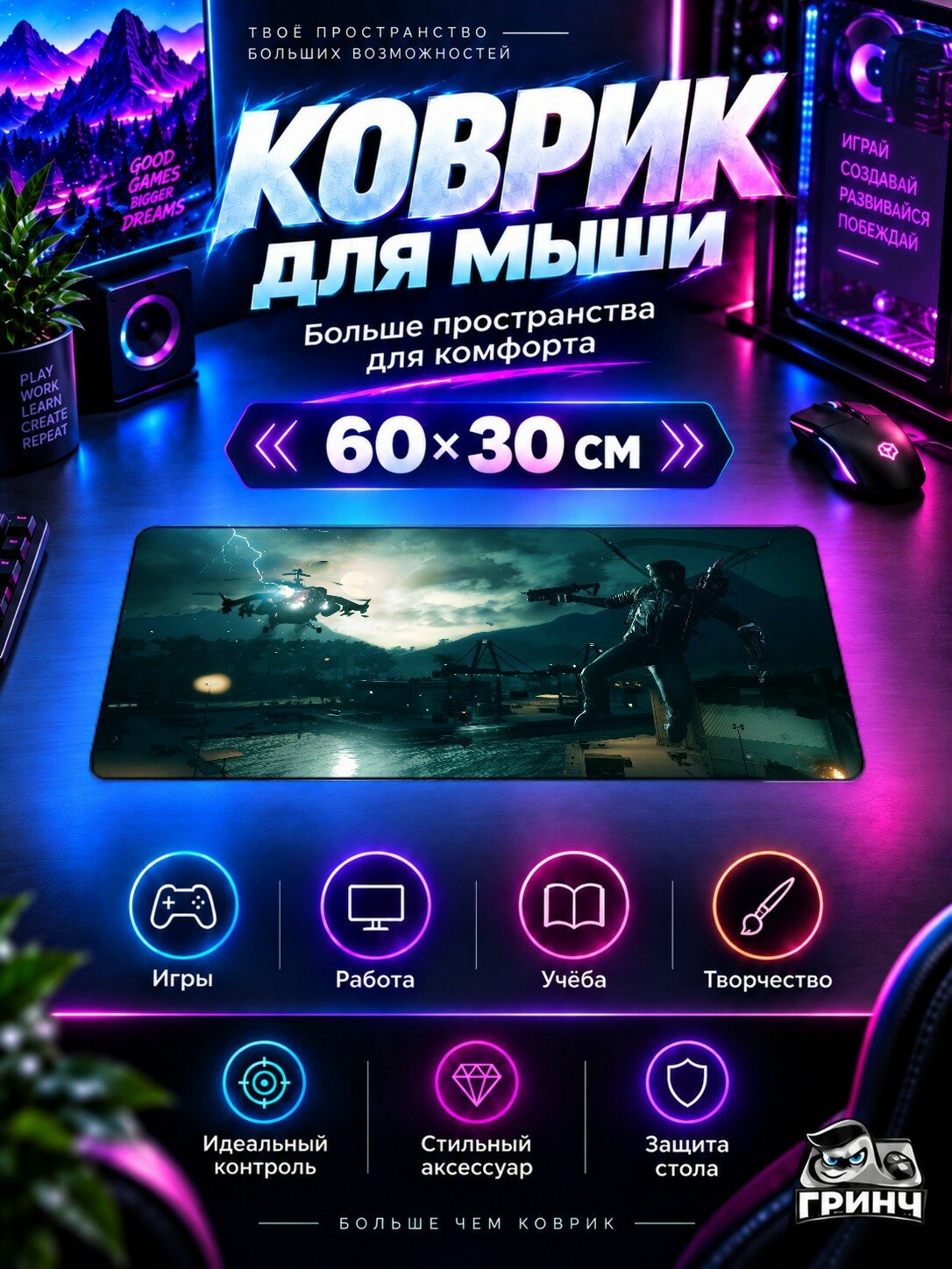 Игровой коврик для мыши 60×30 см — Just Cause / Джаст Коз — Just Cause 4