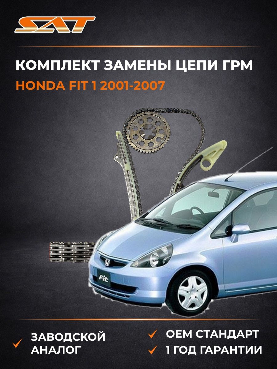Комплект замены цепи ГРМ SAT TKHA024 Хонда Фит 1 Honda Fit 1 2001-2007