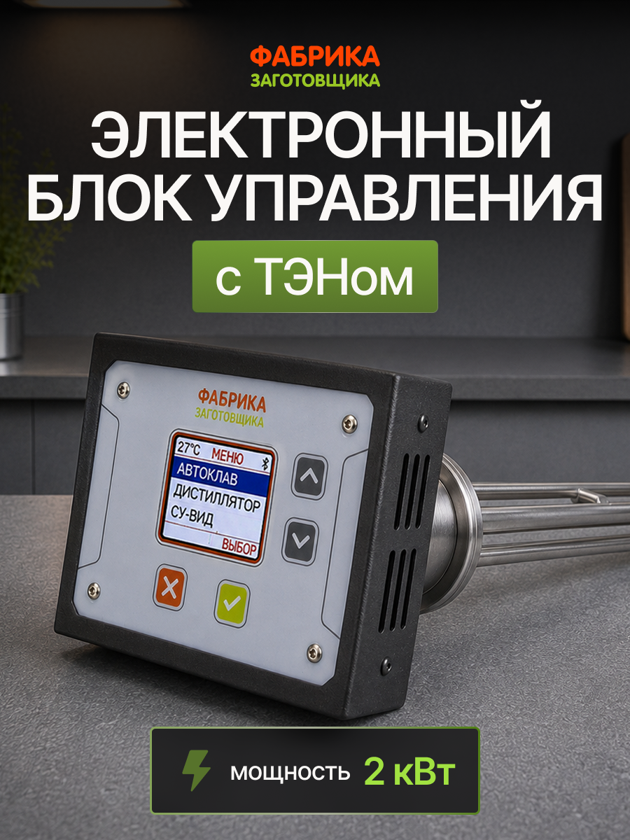 Блок управления автоклавом Заготовщик