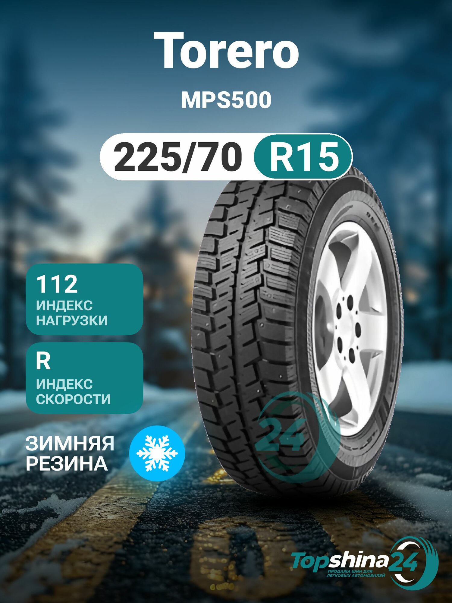 Шины зимние Torero MPS500 225/70 R15 R112/110 шип