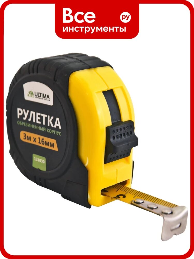 Рулетка Ultima Lite, 3мх16мм, обрезиненный пластиковый корпус, 131030