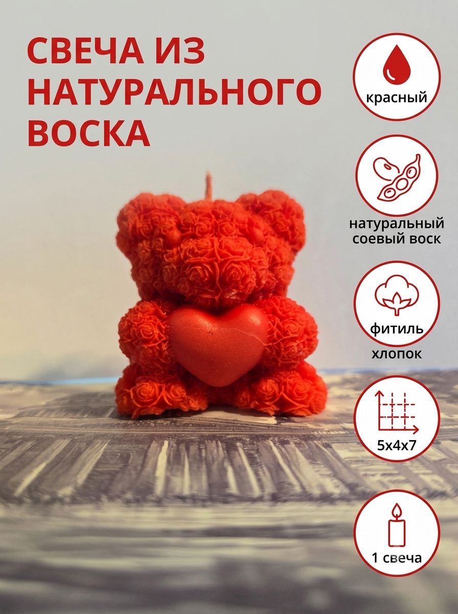 Свеча из натурального соевого воска, 1 шт. Мишка с сердцем, красная