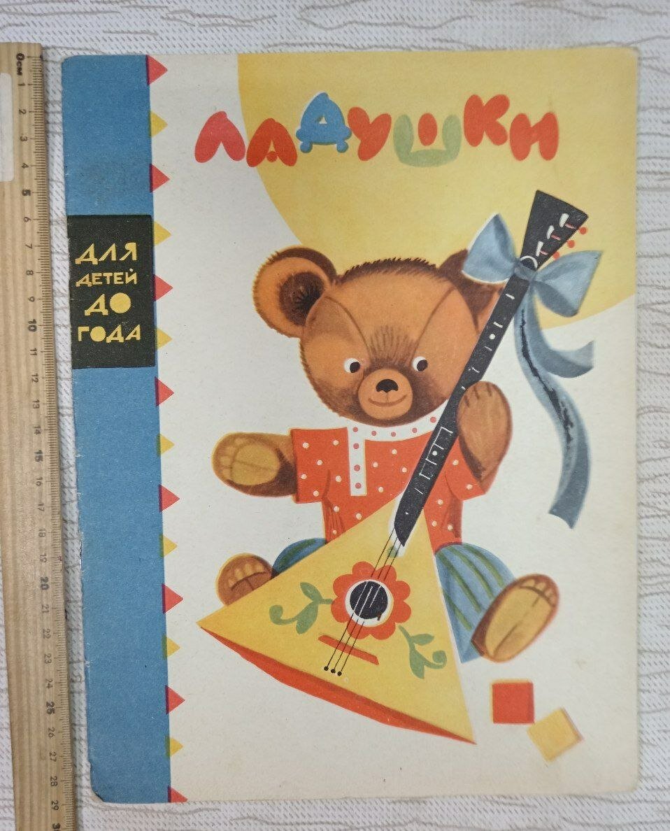 Нотное издание. Ладушки