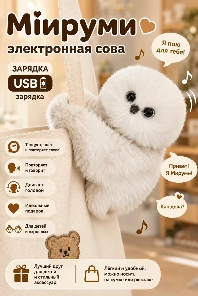 Музыкальная мягкая игрушка-подвеска Мируми, поет и двигает головой, милый аксессуар на сумку