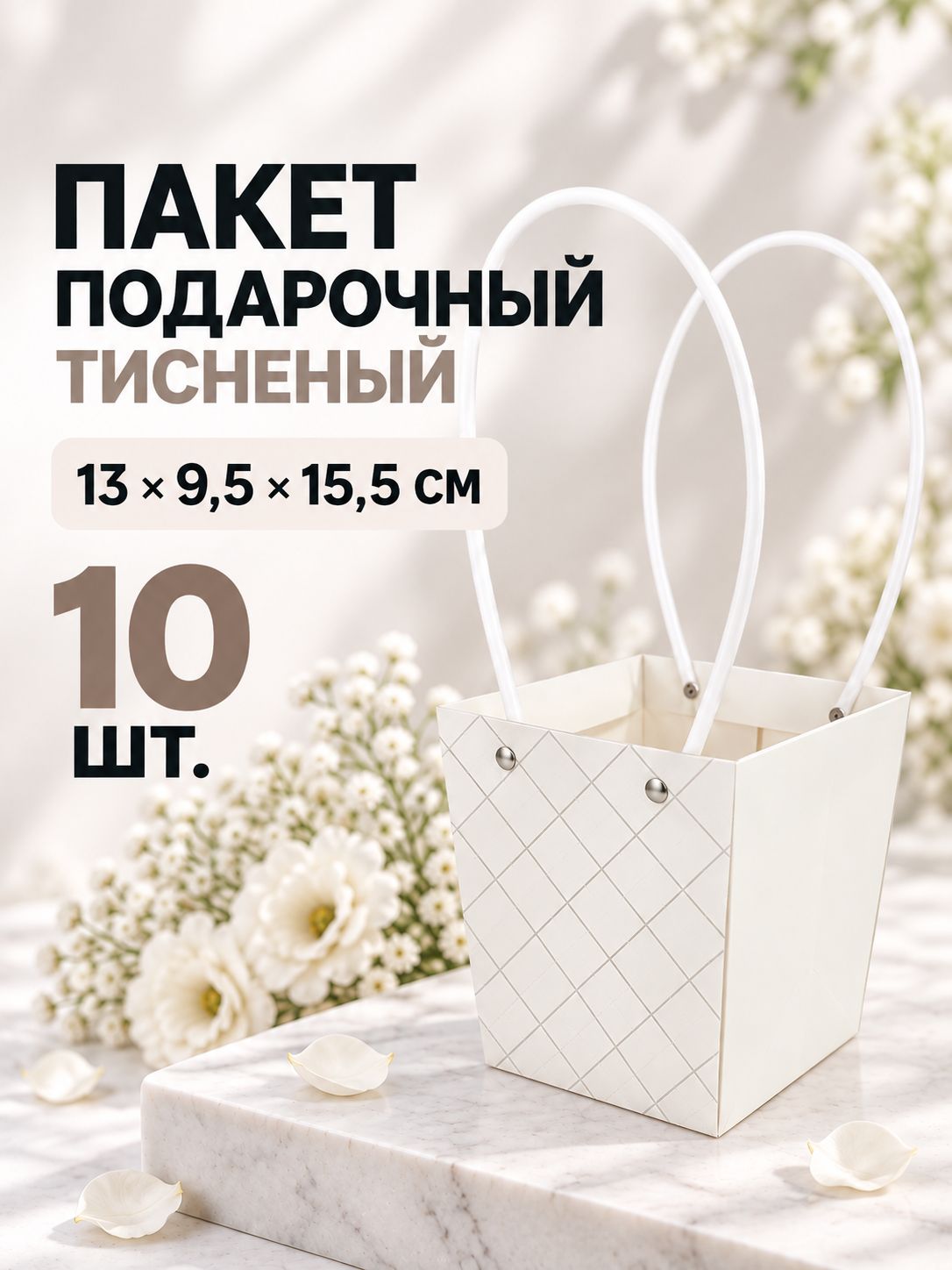 Сумка для цветов флористическая пакет набор 10шт