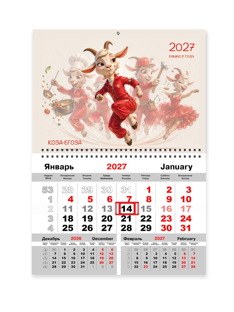 Календарь 2027 настенный моно с магнитным курсором