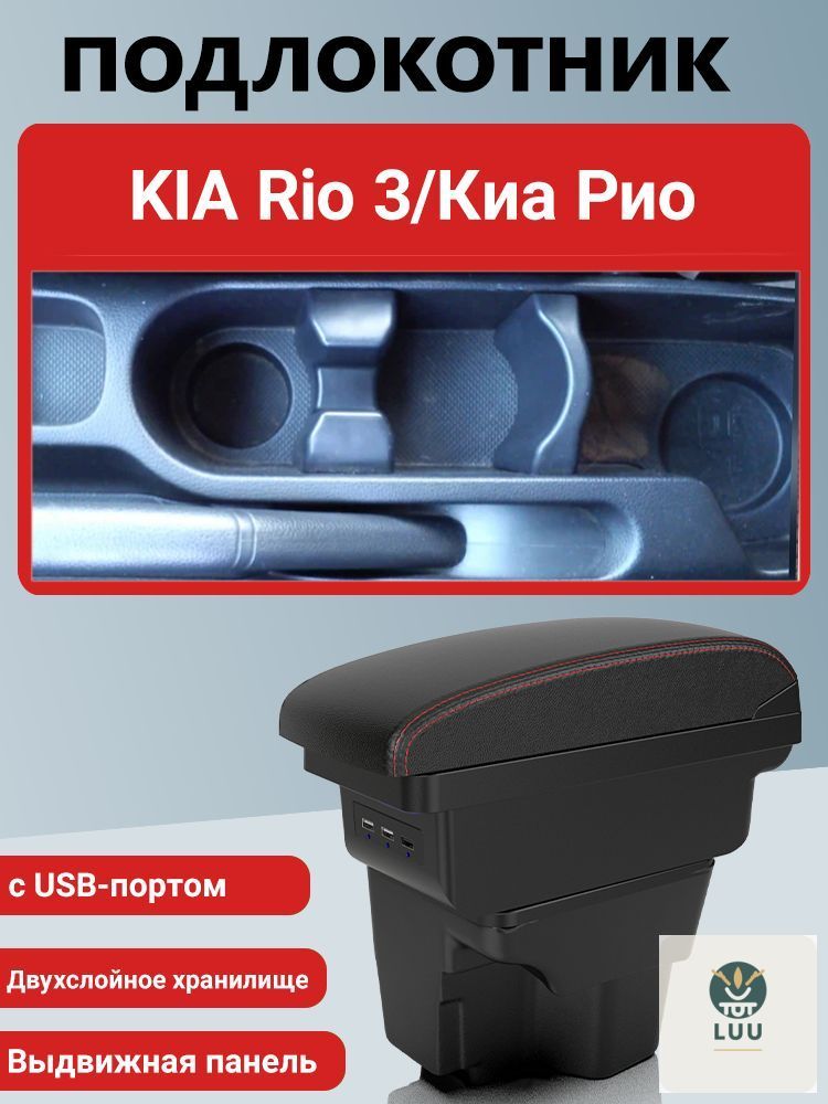 Подлокотник автомобильный черный с красными элементами, 1 шт.