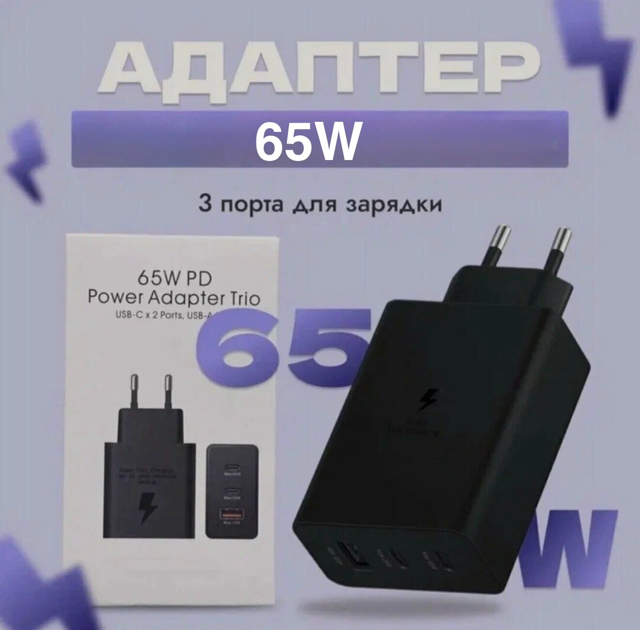 Зарядное устройство 65W чёрный + USB-кабель Type-C
