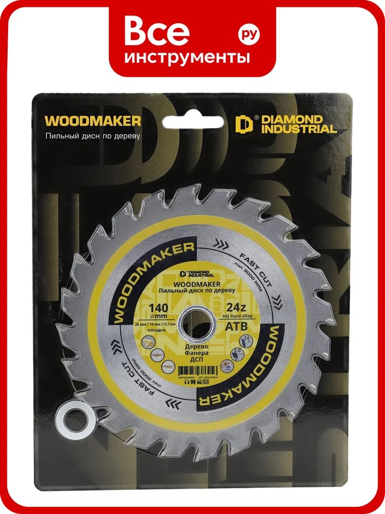 Диск пильный Diamond Industrial 140х20/16/12.7 мм Z24 WoodMaker DIDD140Z24