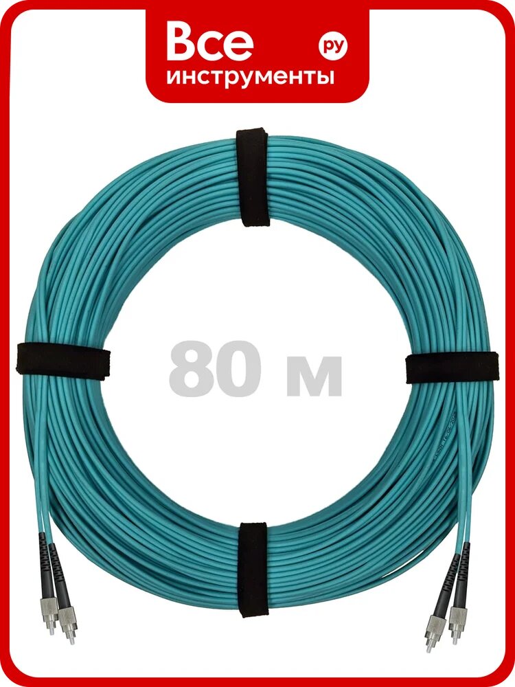 Патч-корд оптический ENGINOVA FC/UPC-FC/UPC MM (OM3) 2mm duplex LSZH, 80 м ENG-PC2.0-DX-2FCU-OM3-80m-LSZH-AQ