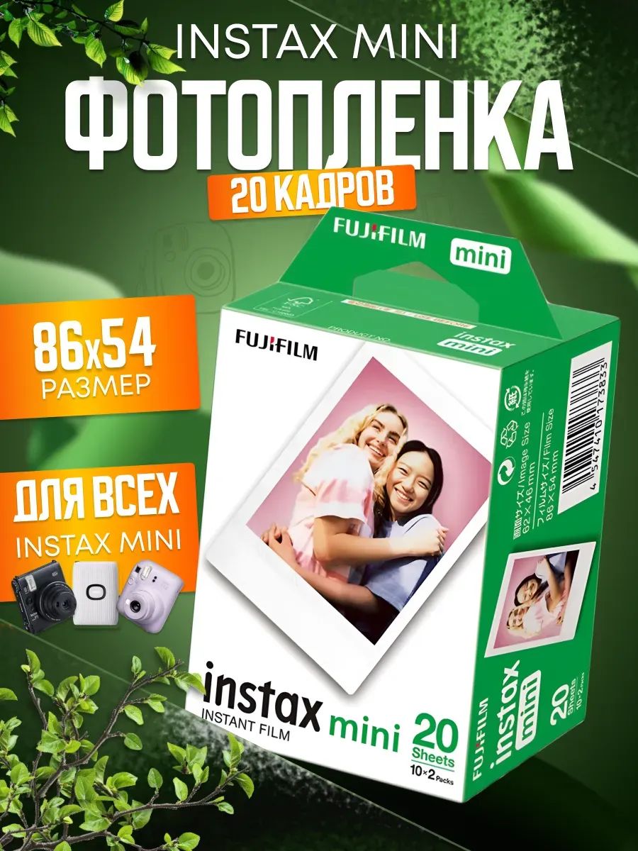 Картридж Fujifilm Instax Mini / Фотопленка Instax Mini 20 снимков