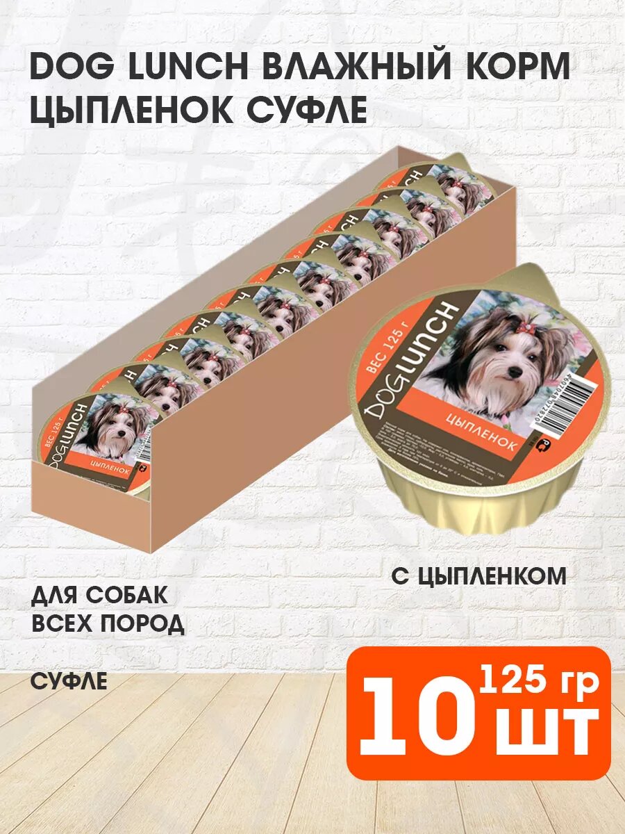 Корм влажный Dog Lunch для взрослых собак, крем-суфле, цыпленок, 125 г 10 шт