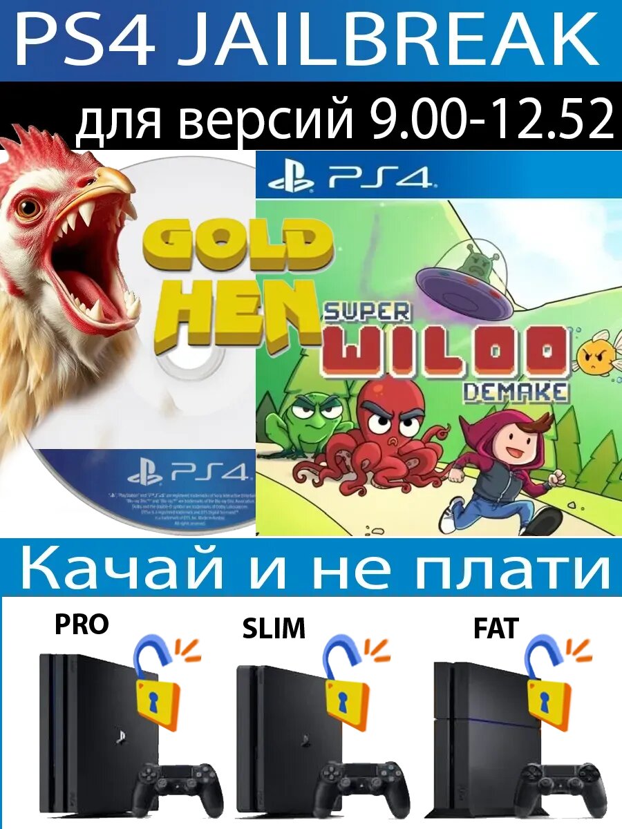 Super Wiloo Demake диск PS4 JB
