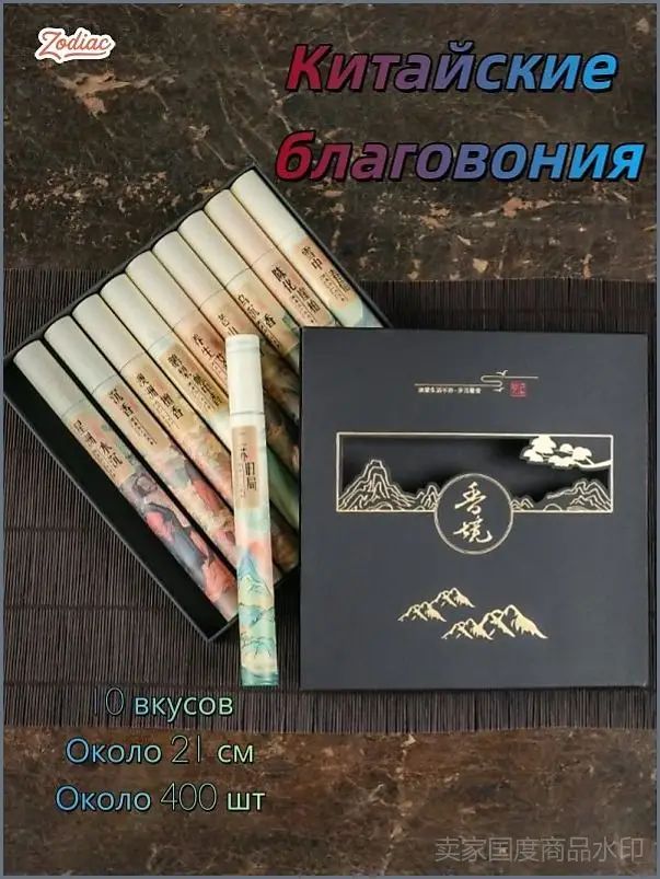 Набор из 10 китайских благовоний в тубусе Натуральные ароматические палочки для свежести воздуха и релаксации в офисе, доме