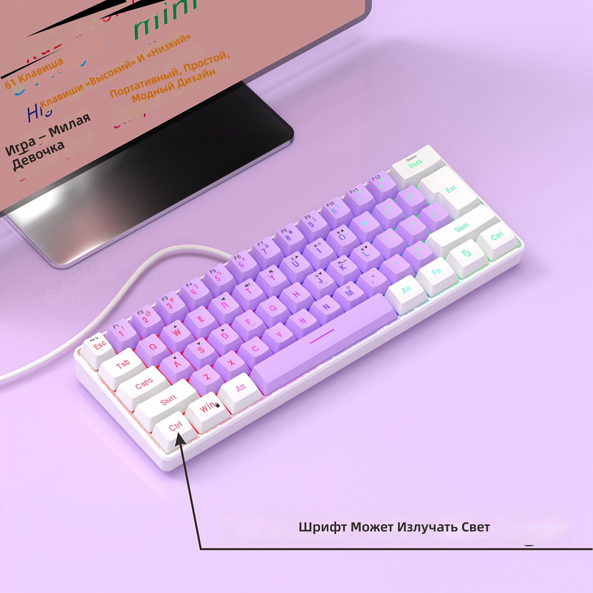 Мини-клавиатура 61 клавиша, проводная, RGB подсветка, пропорция 60%, фиолетовая, полупрозрачные символы