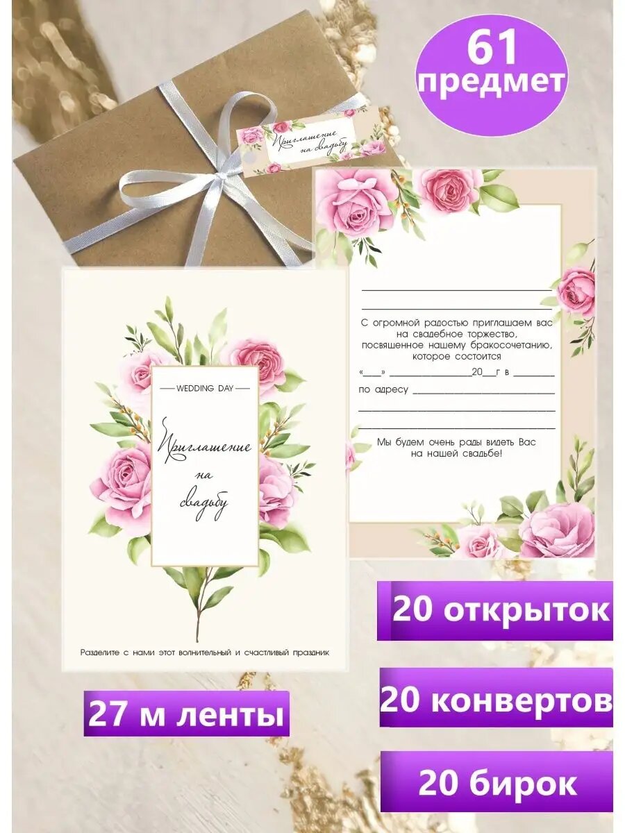 Пригласительные на свадьбу набор