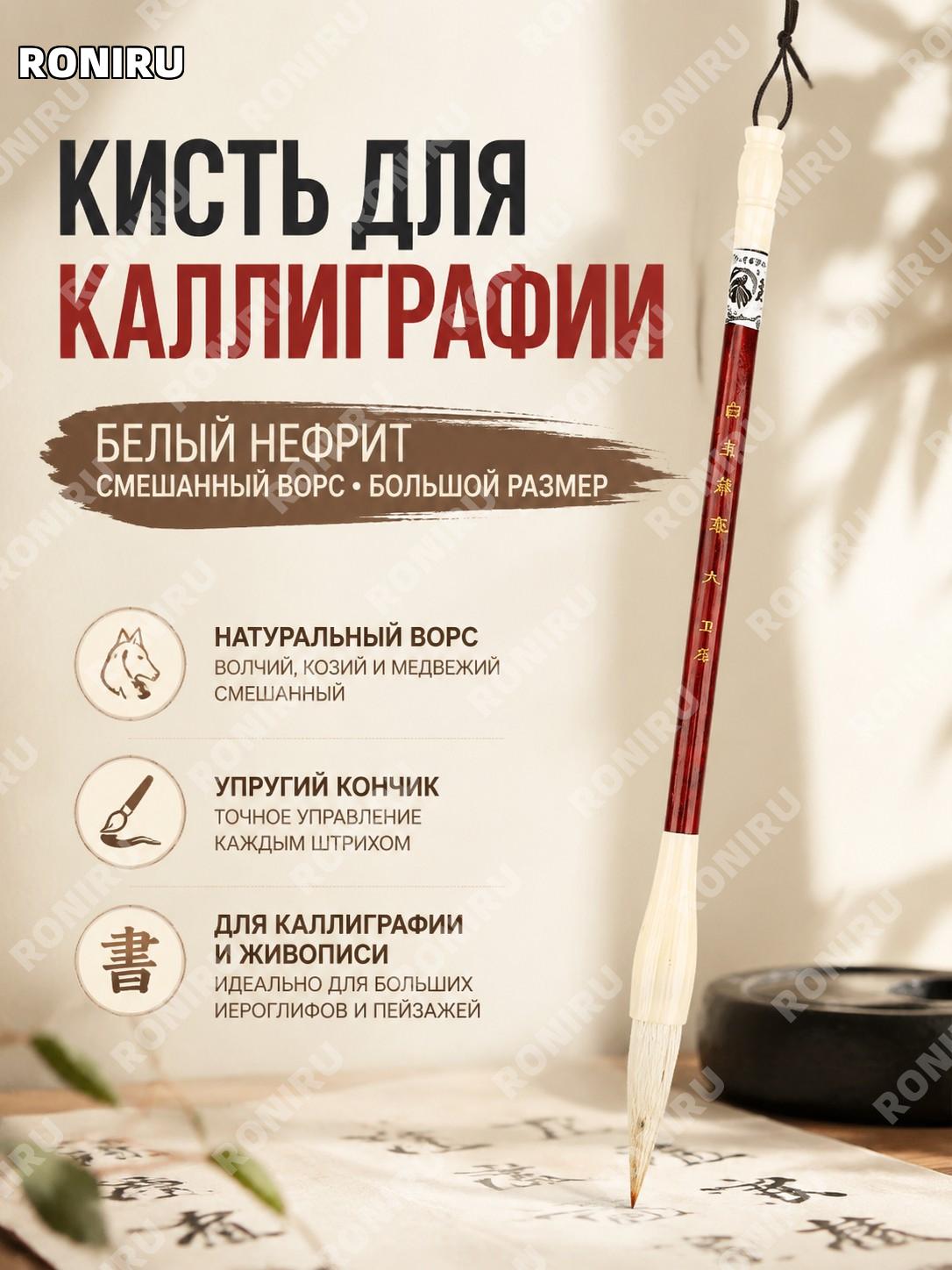 Кисть для каллиграфии Байюй цзяньхао большая, белая, волосяная кисть для письма тушью и китайской живописи дома