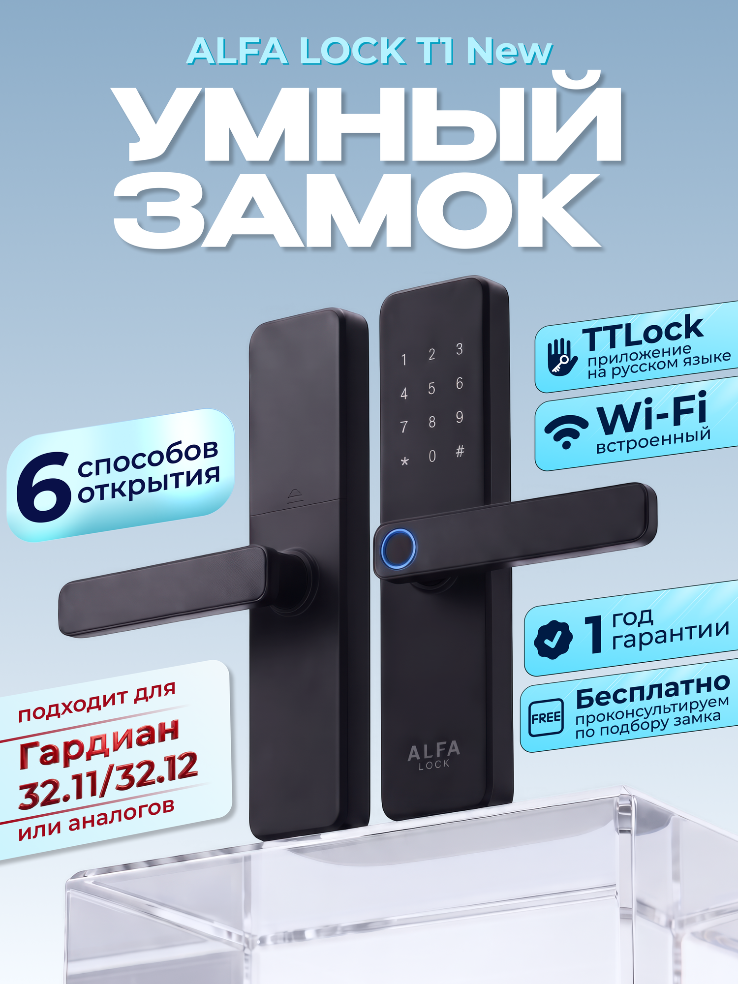 Электронный смарт замок ALFA LOCK T1 New, врезная часть 321 для входной и межкомнатной двери