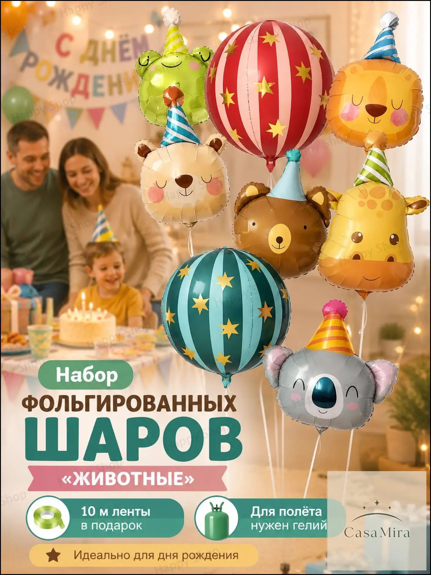 Набор фольгированных шаров Цирк и животные, воздушные шарики для праздника, 8 шт