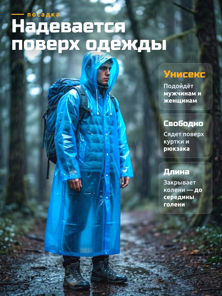 Плащ-дождевик Eva