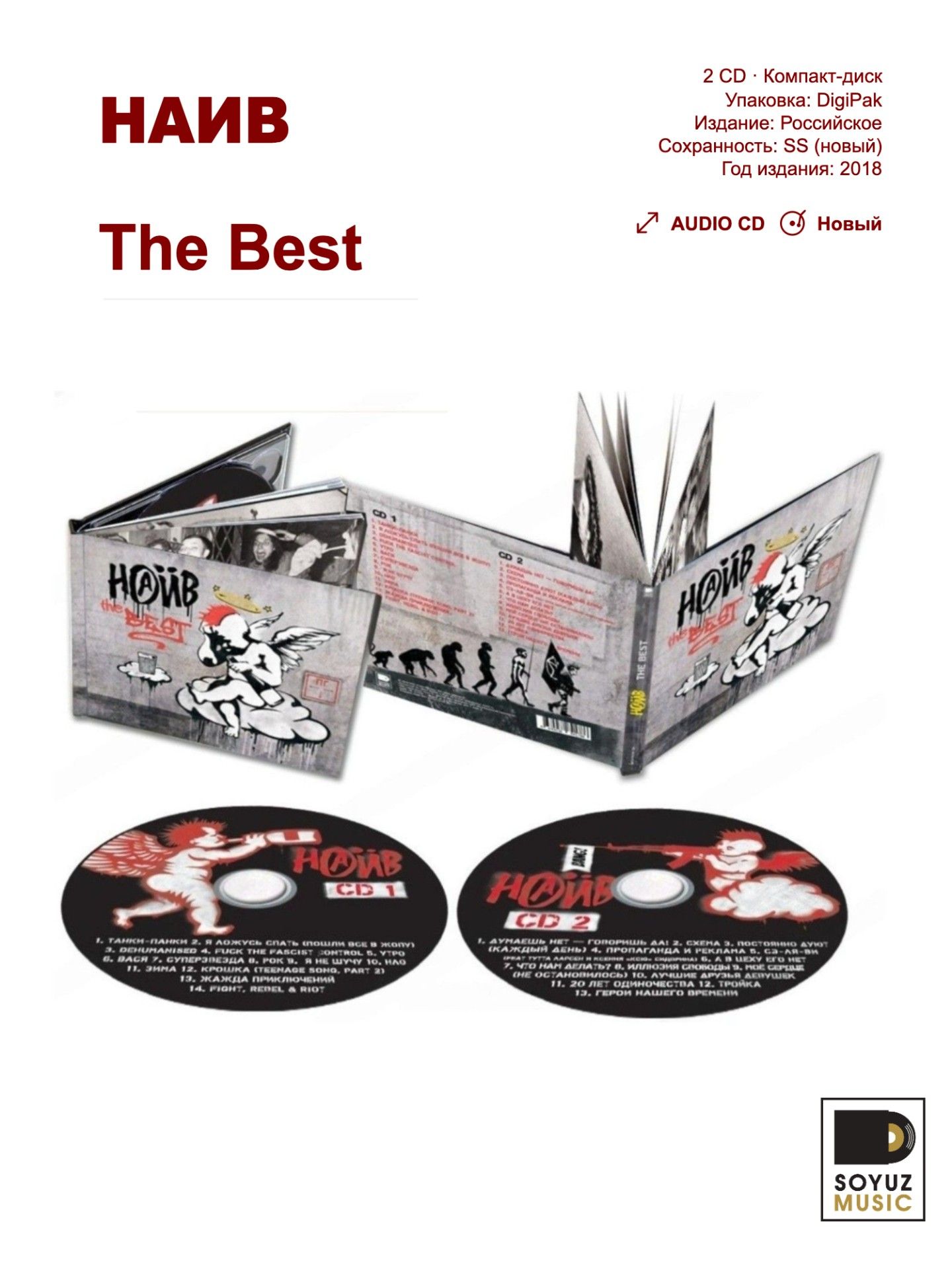 Наив. The Best (2 CD/Компакт-диск)